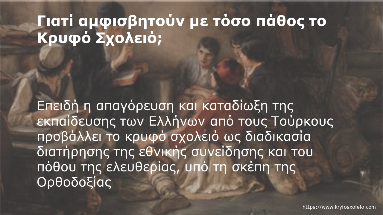 Το Κρυφό Σχολειό. Ποίημα του Ιωάννη Πολέμη - Κρυφό Σχολειό